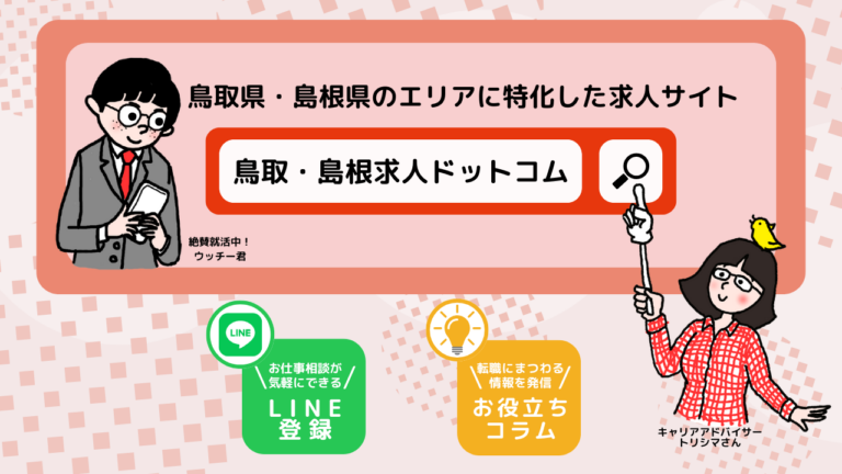 新常識！鳥取・島根から大阪・東京は意外と近い♪アクセス徹底解説 | 鳥取・島根求人ドットコム